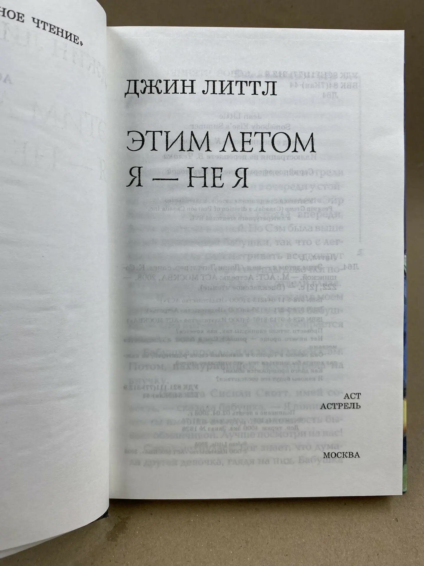 Этим летом я - не я — фото 1