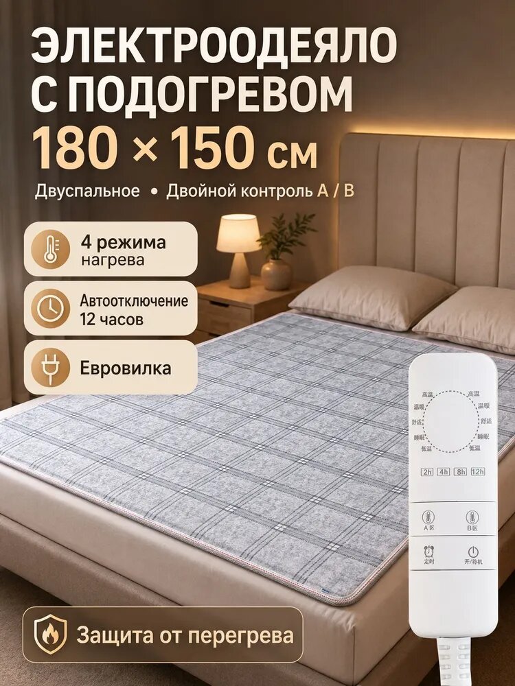 Ausben Электроодеяло 150x180 см, 60 Вт