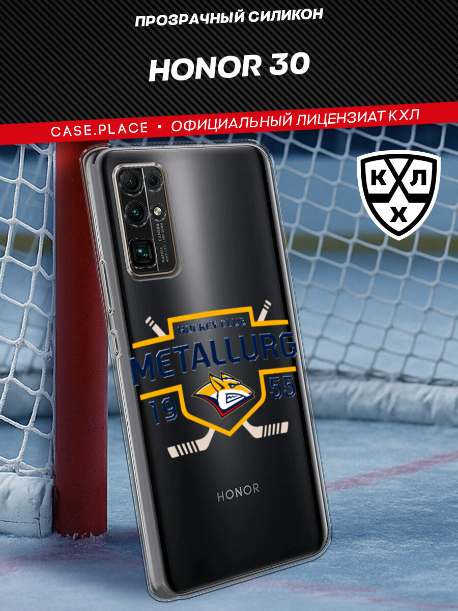 Чехол на Honor 30 / Хонор 30 с принтом "КХЛ Металлург 2"