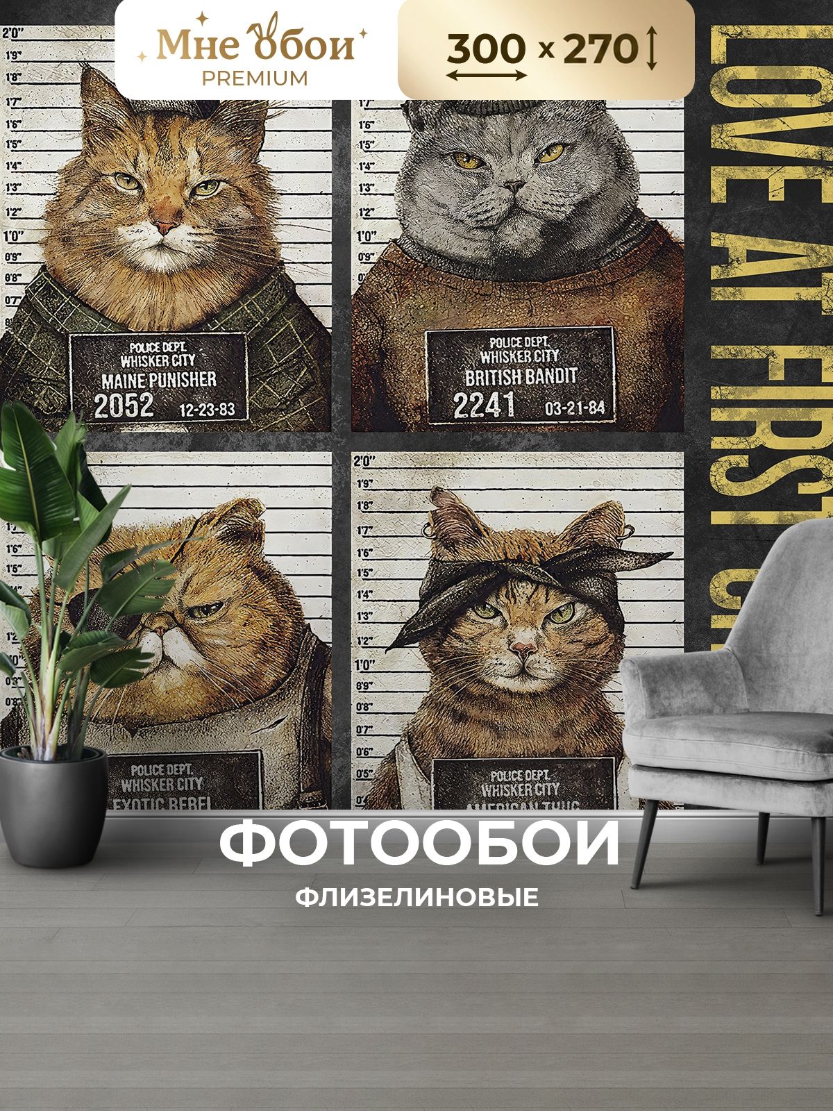 Фотообои на стену флизелиновые 3d для спальни и гостиной, на кухню 300х270 коты, лофт
