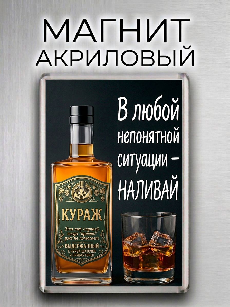 Магнит на холодильник "Барная мудрость. В любой ситуации наливай." - Декор на кухню, в кафе, бар