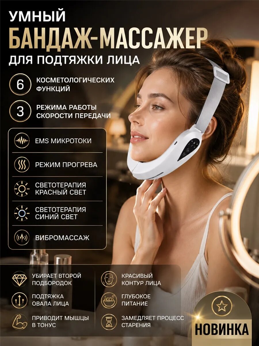 Бандаж для лица, массажер для шеи