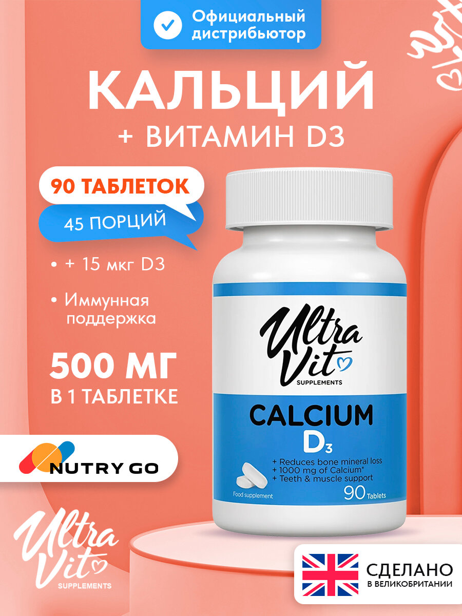 Ultravit Supplements Calcium D3, Кальций и витамин D3, 90 таблеток, БАД для иммунитета взрослым, для костей и зубов