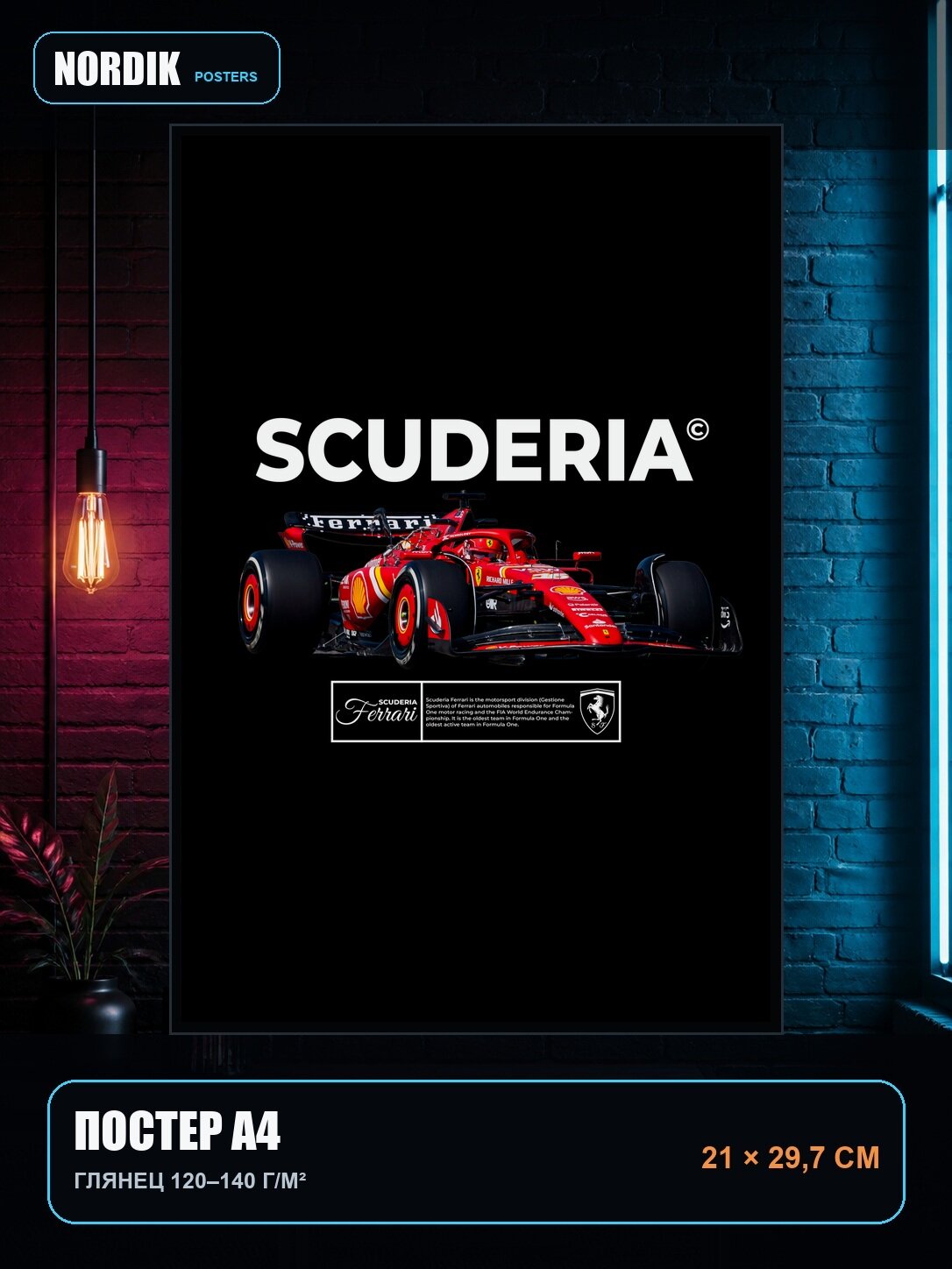 Постер Формула 1 Scuderia Ferrari болид A4