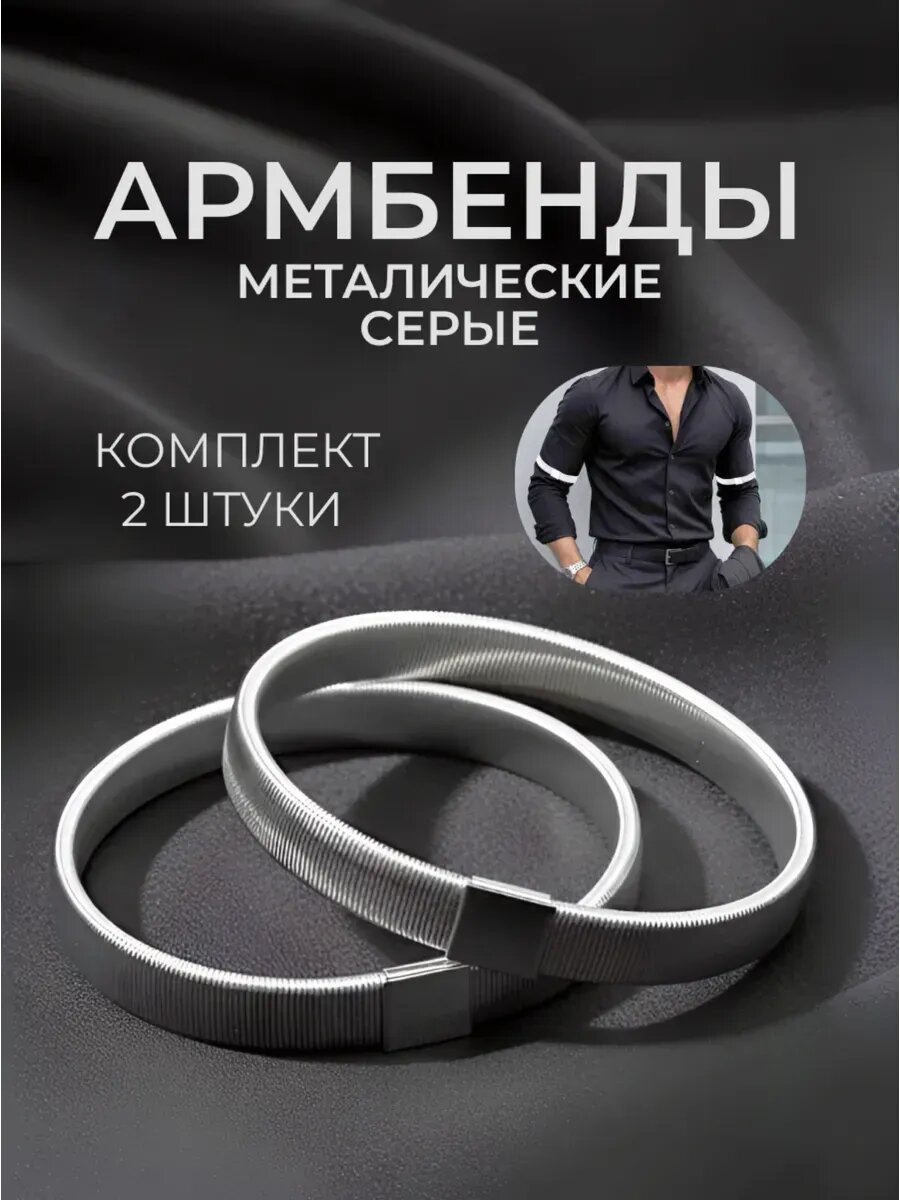 Армбенды