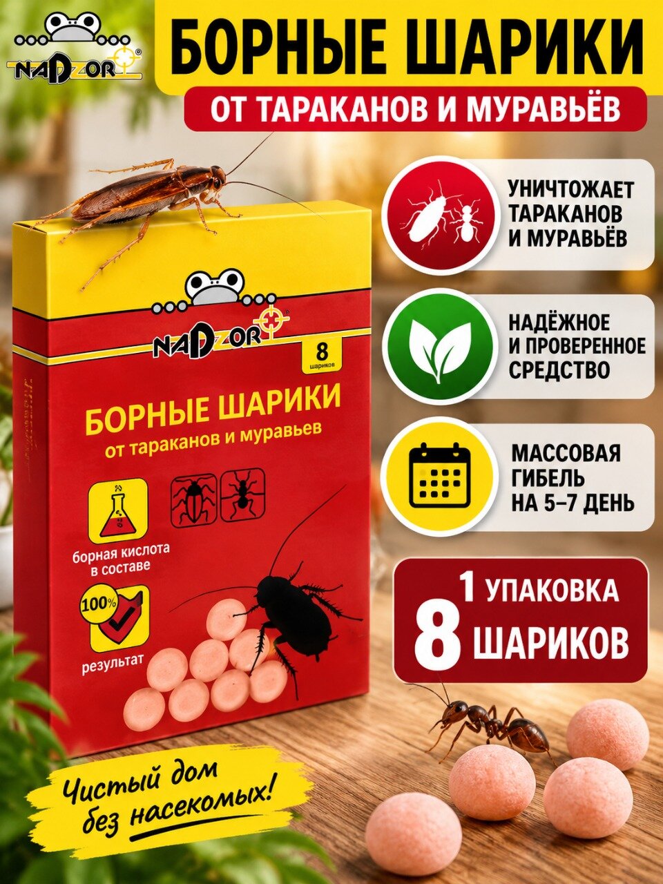 Борные шарики Nadzor, от тараканов и муравьев, 1 упаковка (8 штук)