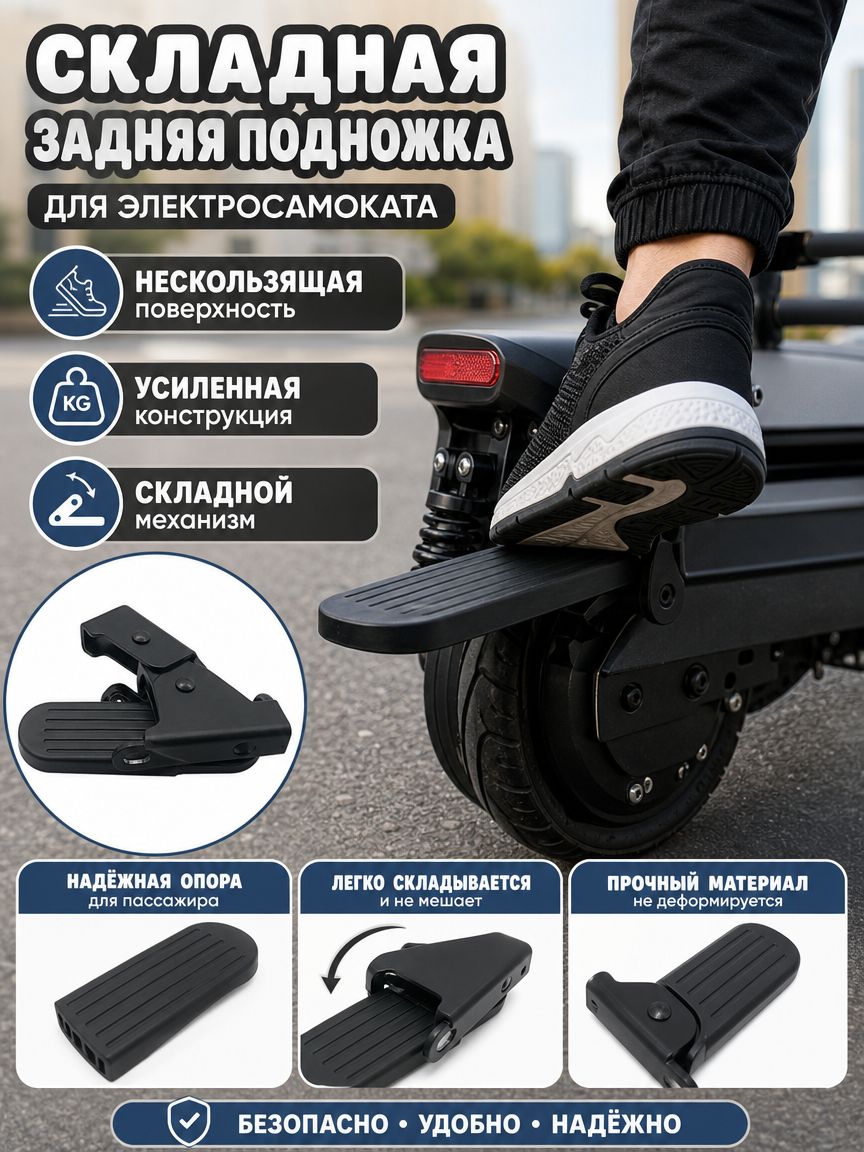 Подставка для ног переднего складного ступенчатого борта электрического велосипеда-черная, 1 пара