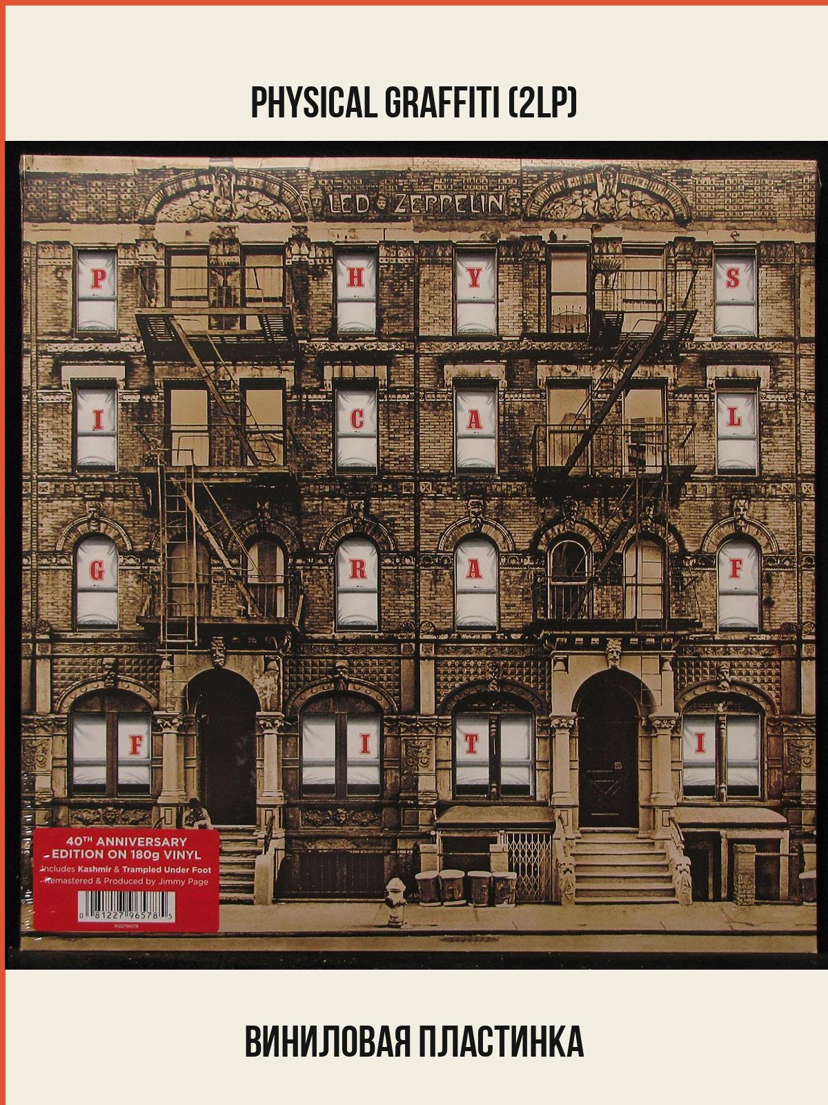 Виниловая пластинка Swan Song Led Zeppelin – Physical Graffiti (2LP)