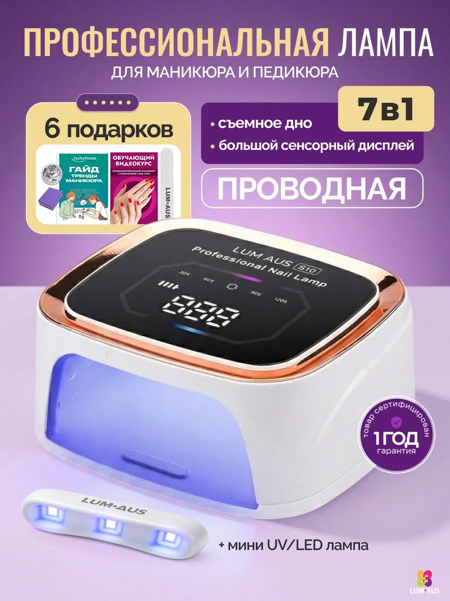Профессиональная ультрафиолетовая лампа для маникюра ногтей