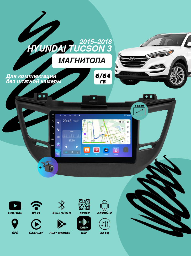 Магнитола Hyundai Tucson 3 (2015–2018) 6Гб+64Гб/Android/CarPlay/Wi-Fi/Bluetooth