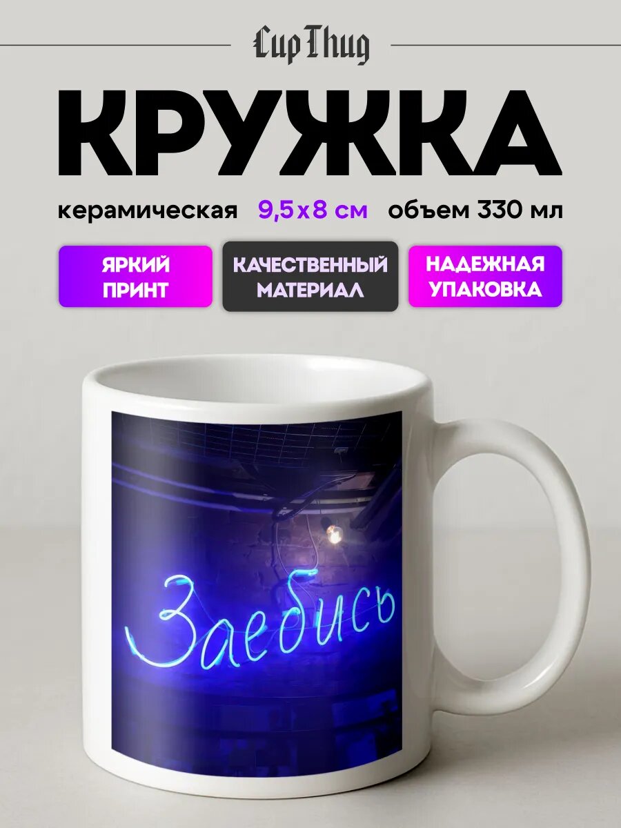 Кружка мем для чая pinterest эстетика неон