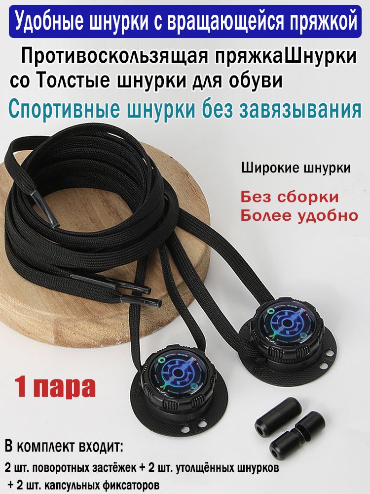 Шнурки 2 шт
