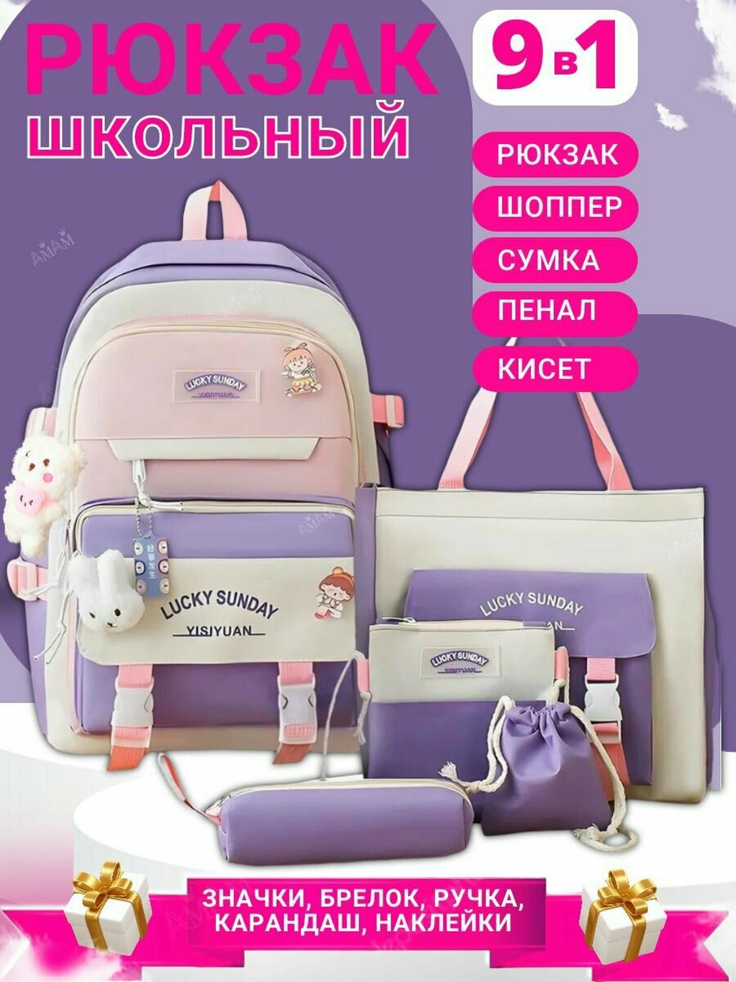 Рюкзак школьный для девочки 5 в 1 (портфель для подростков)