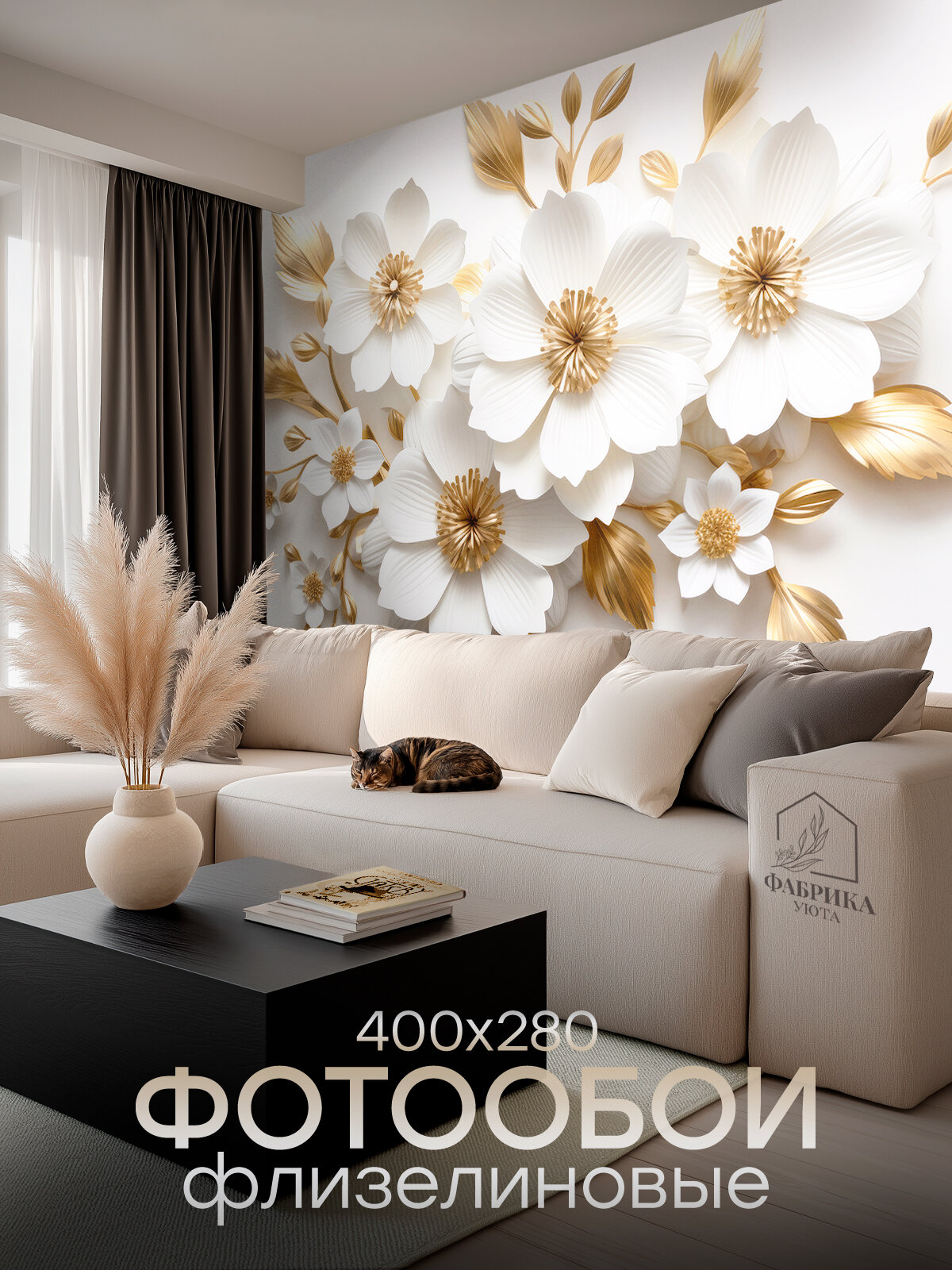 Антивандальные фотообои 400х280см 3D эффект