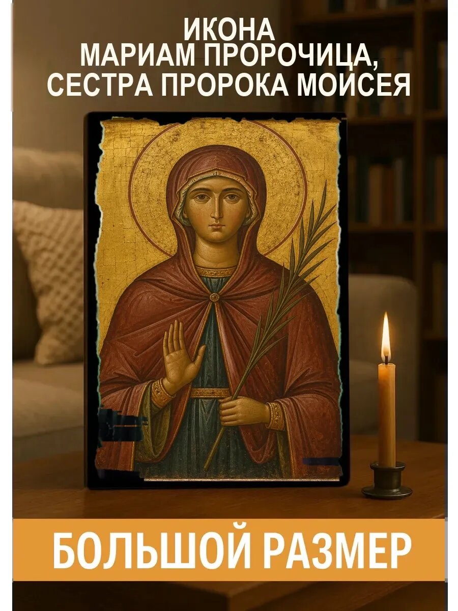 Икона Мариам пророчица, сестра пророка Моисея, на дереве, 30×40 см