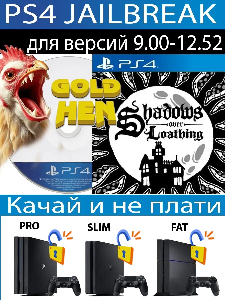 Shadows Over Loathing диск PS4 JB