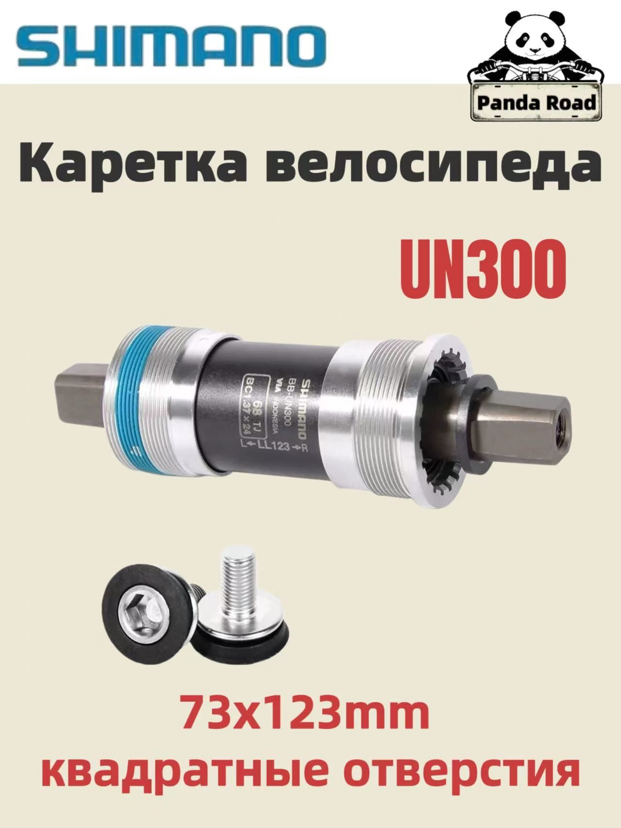 Shimano, ось с квадратным отверстием, велосипедные аксессуары