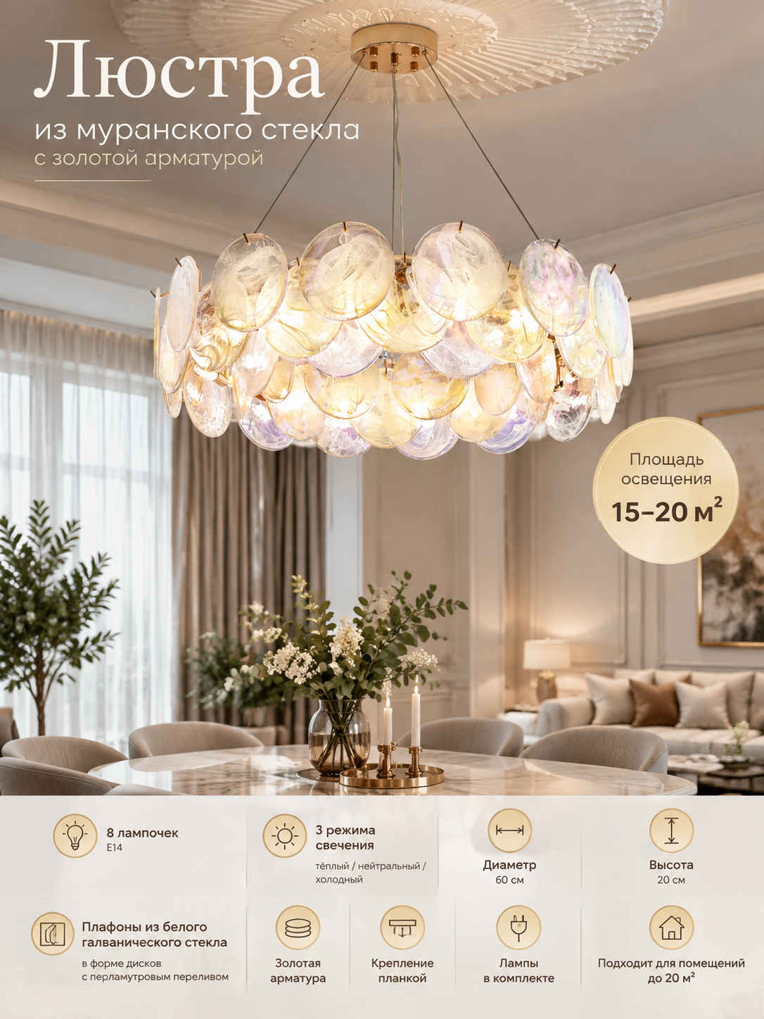 Люстра из муранского стекла с золотой арматурой, 8 плафонов E14, диаметр 60 см, 3 режима света
