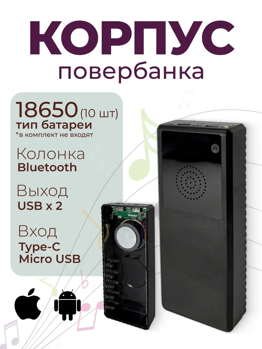 Корпус для Power Bank с Bluetooth колонкой 10 шт*18650