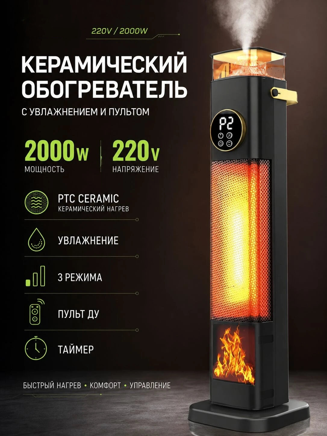 Обогреватель дома с функцией увлажнителя, электрический обогреватель мощностью 2000 Вт, имитирующий пламя
