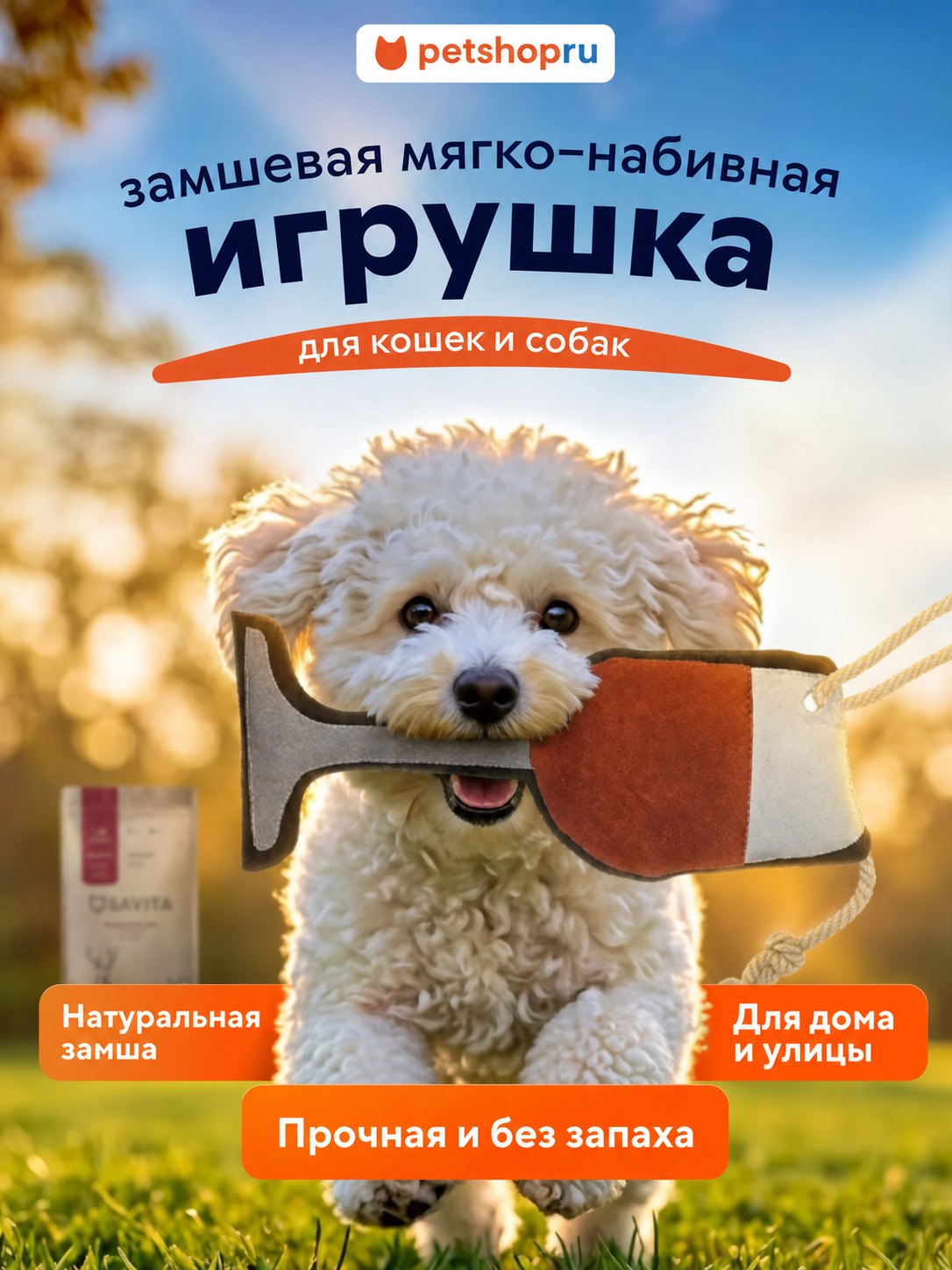 BOW WOW Игрушка для собак и кошек мягкая "Винный Бокал", натуральная замша, для апорта, 1 шт