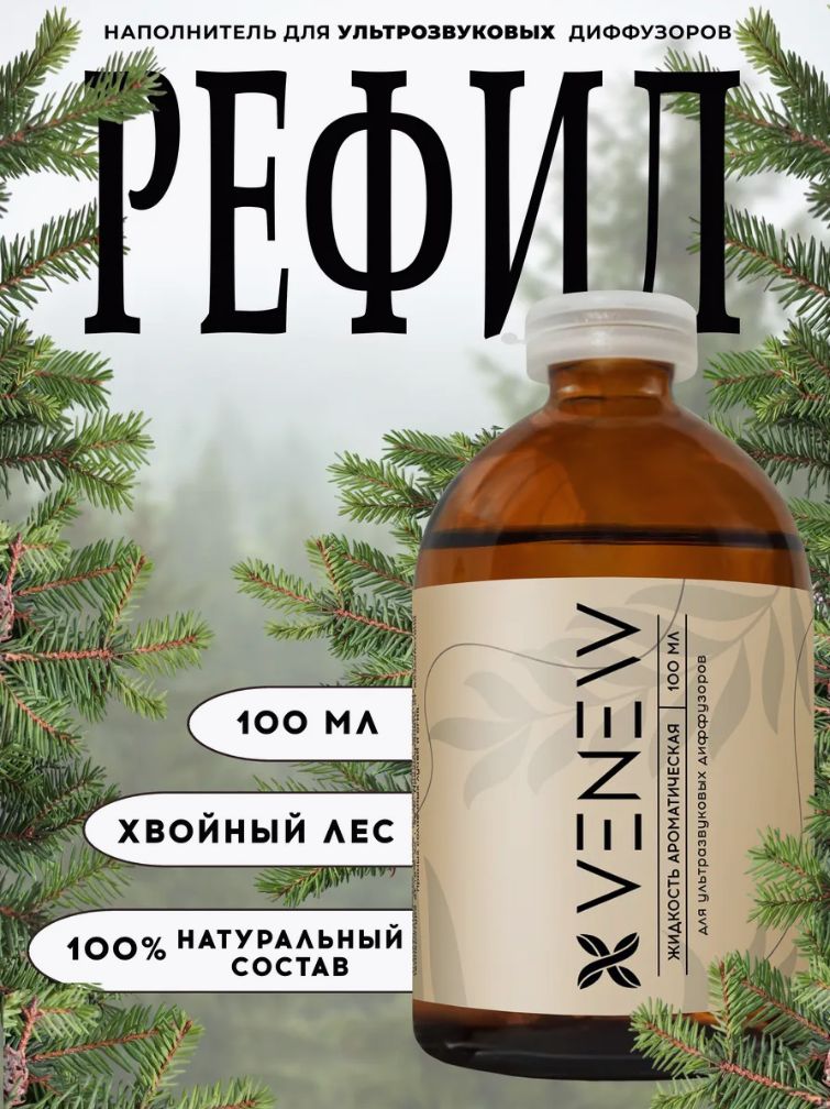 Жидкость для автоматического диффузора