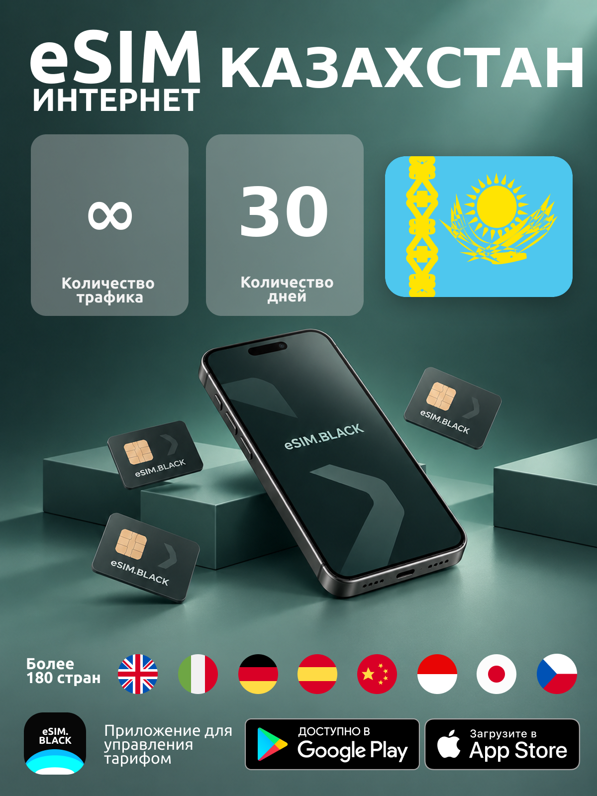 Казахстан/30 дней/Безлимит - eSIM для мобильного интернета ( iPhone | Android ).