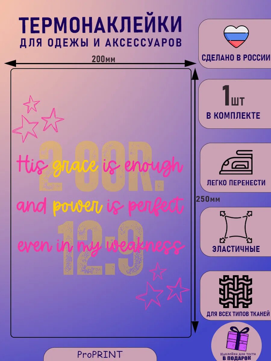 Термонаклейка надпись на одежду