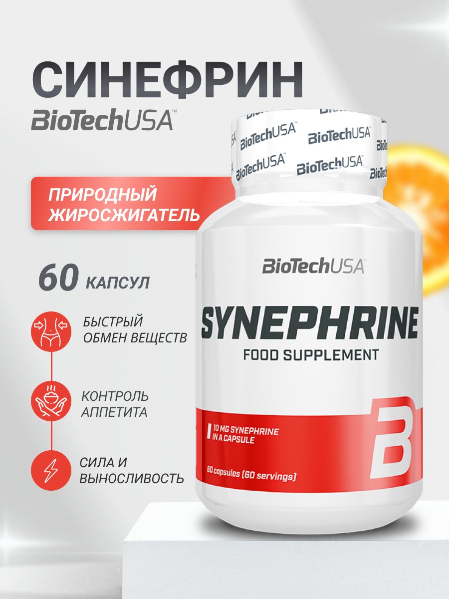 Жиросжигатель Biotech USA Cинефрин / Synephrine 60 капс.