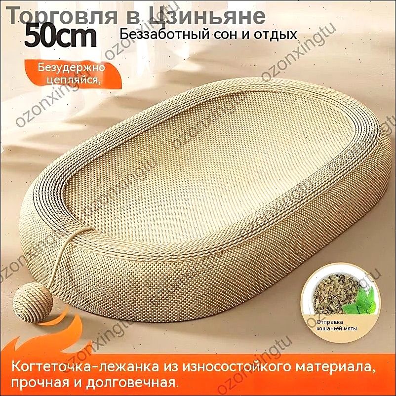 Когтеточка-лежанка для кошек 50 см с мячом и кошачьей мятой