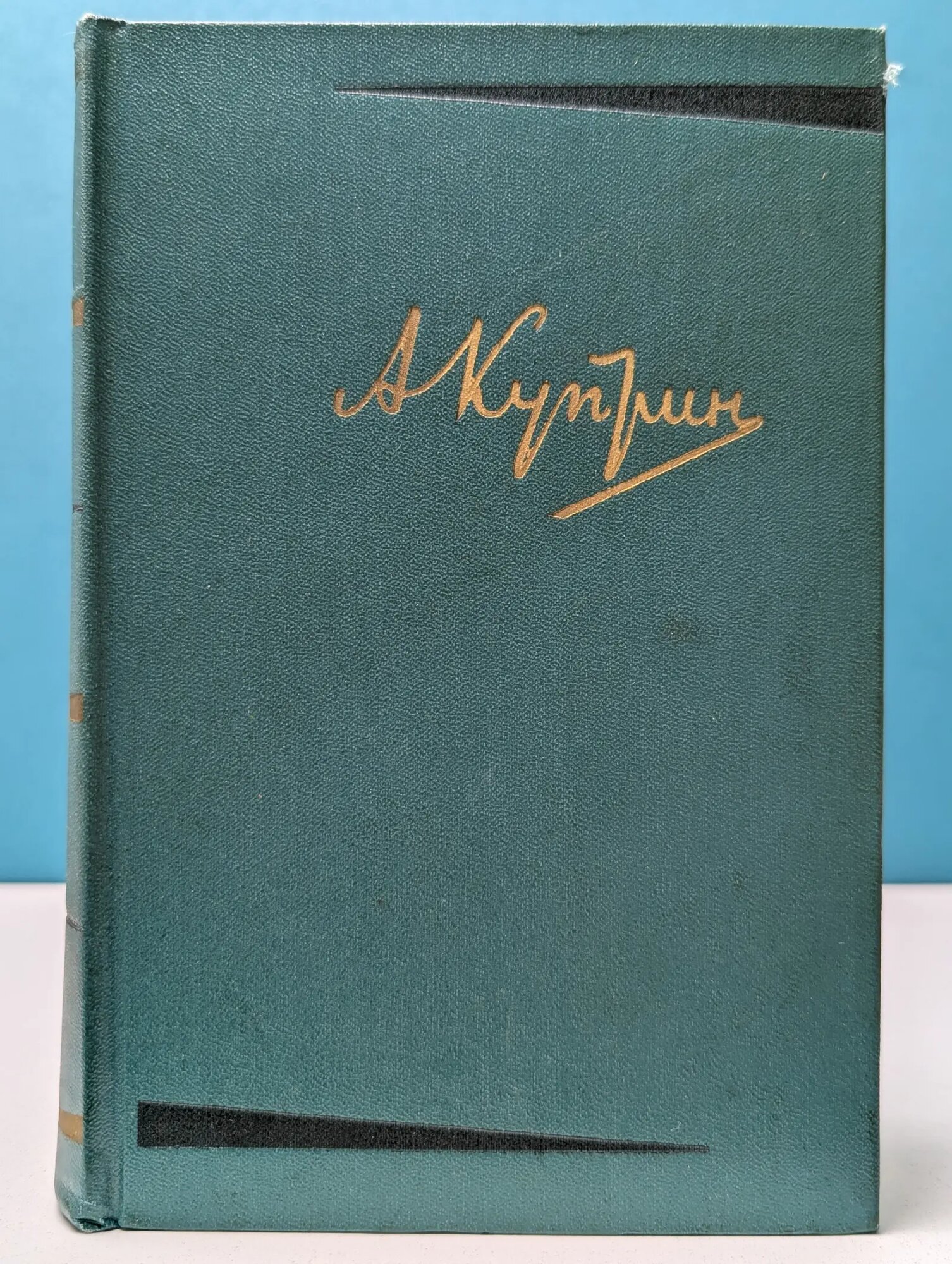 А. И. Куприн. Собрание сочинений в 6 томах. Том 6 Куприн Александр Иванович 1958