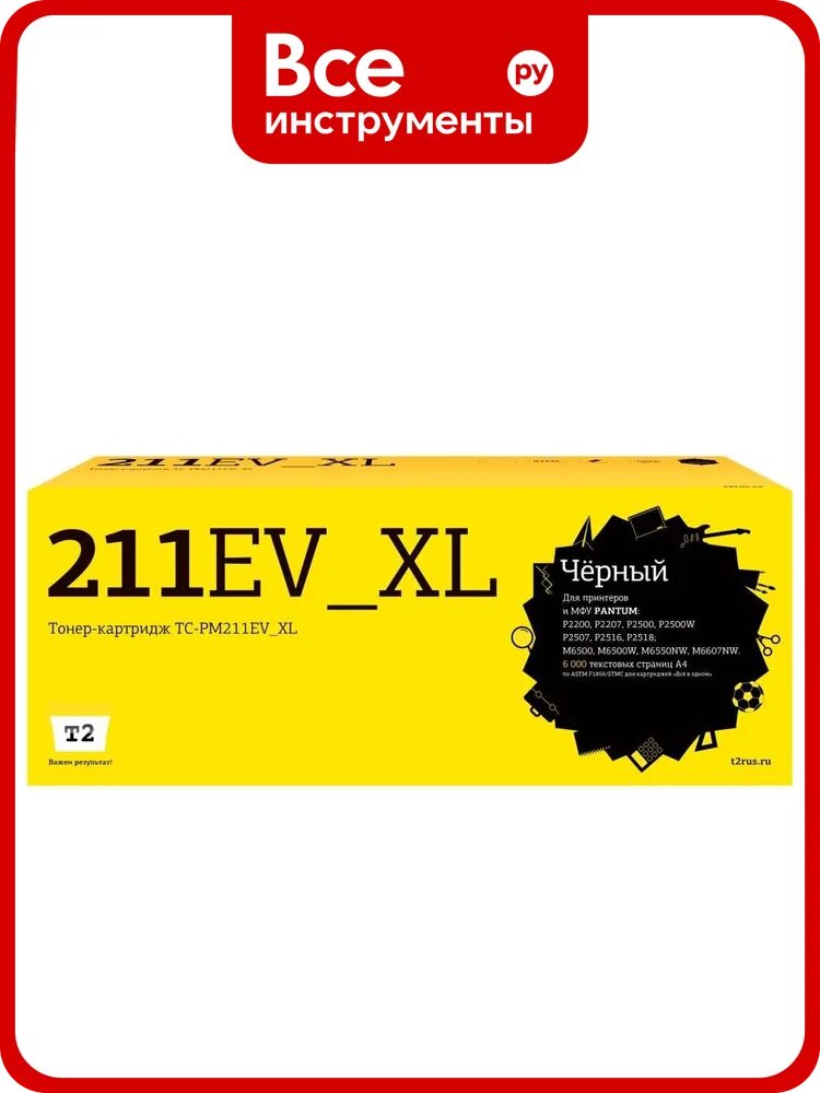 Картридж T2 для Pantum P2200/2500/M6500/6550/6607, 6000 страниц, с многоразовым чипом Longlife TC-PM211EV_XL
