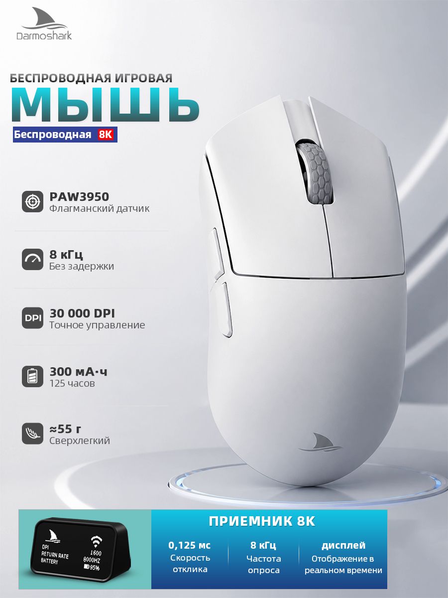 Беспроводная игровая мышь Darmoshark M3 PROMAX, ультралегкая, сенсор PAW3950, до 30000 DPI, 6 кнопок, для ПК/ноутбука