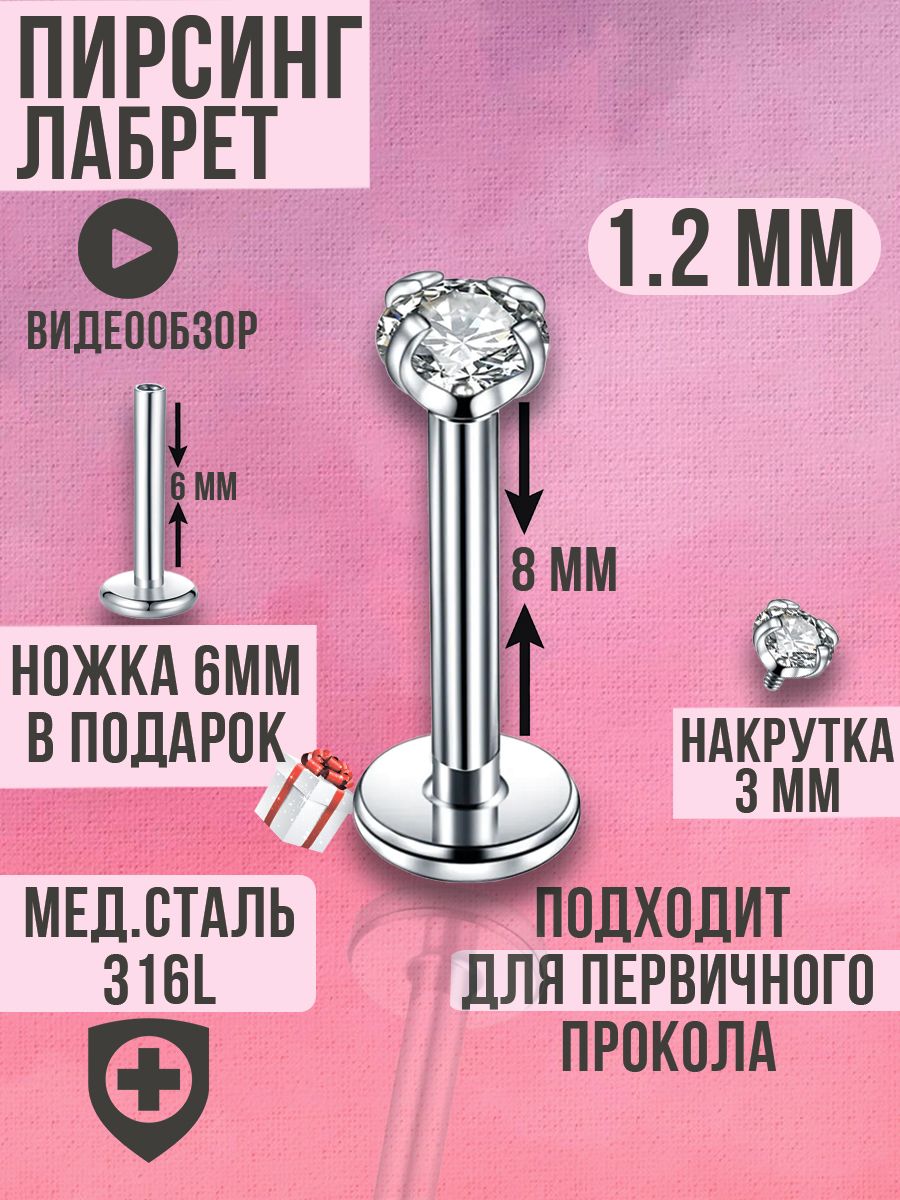 Пирсинг