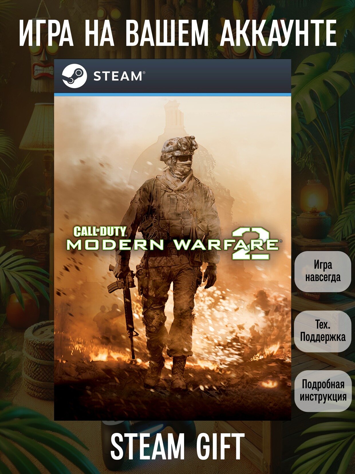 Call of Duty: Modern Warfare 2 (2009) | Steam (PC) | Экшены | Цифровая версия