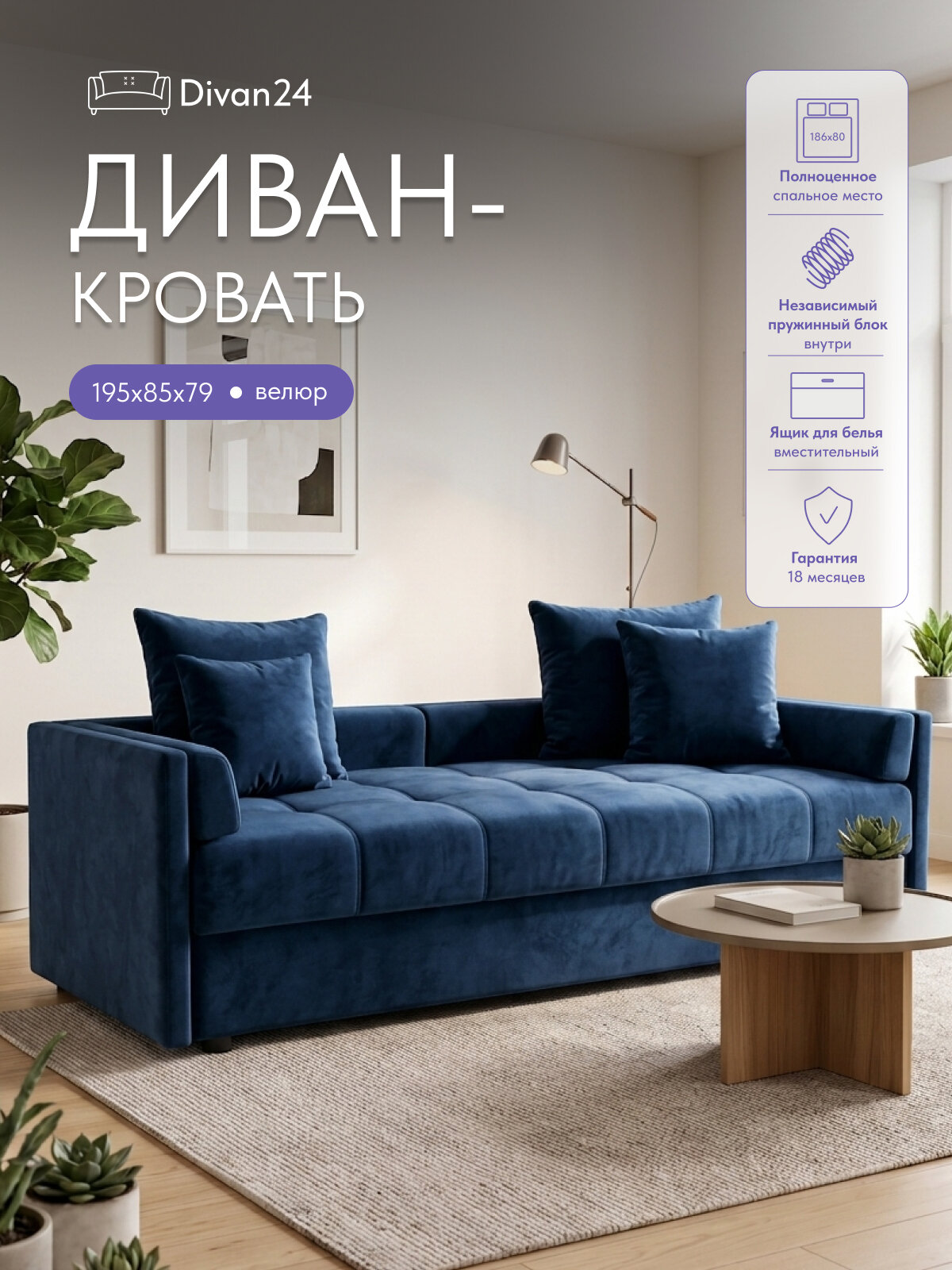 Диван тахта раскладная "Босс", 195х85х79 см, 1 спальное место, обивка велюр, цвет синий (Velutto lux 26)