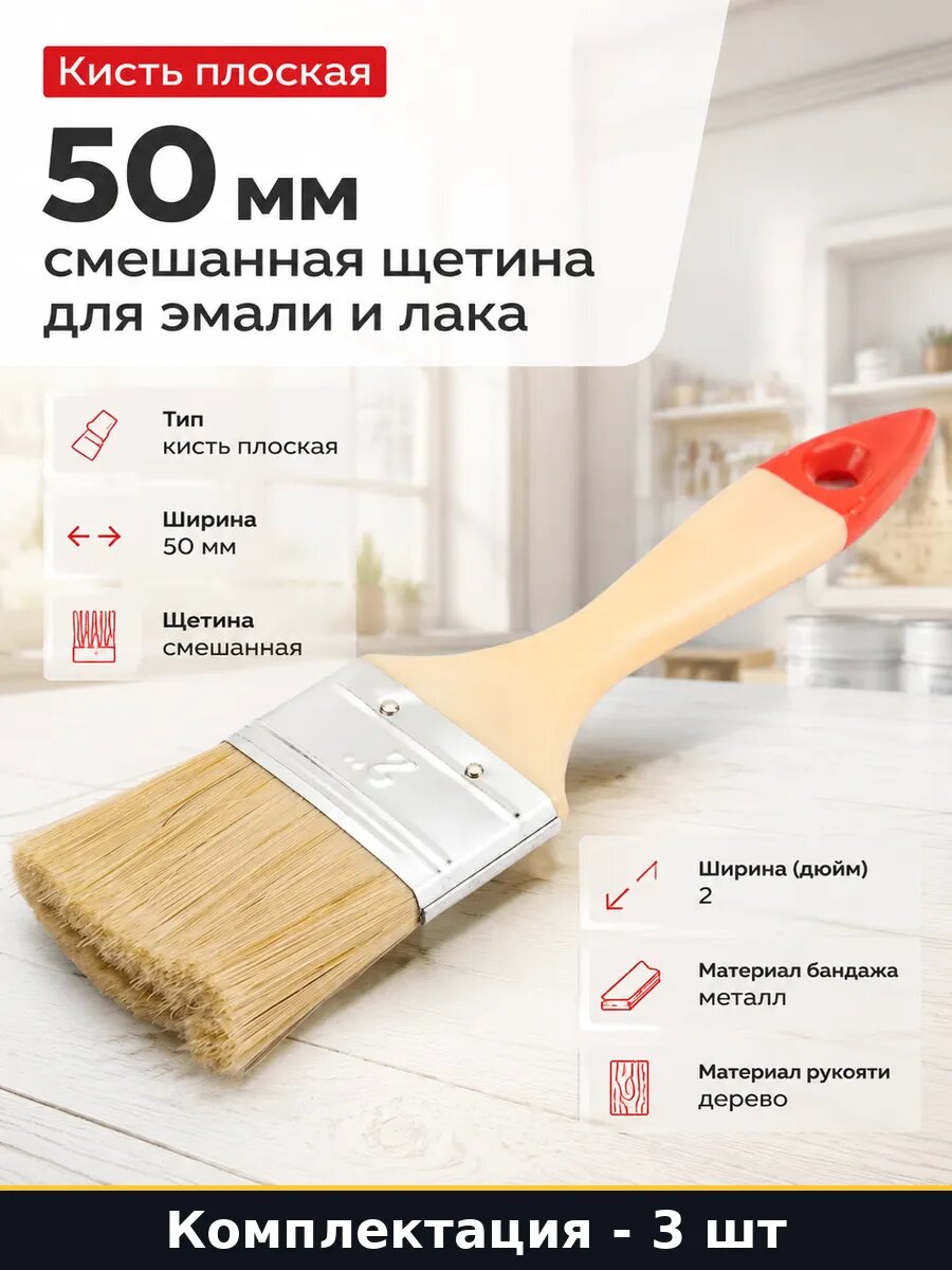 Кисть для лака 50 мм смешанная щетина деревянная ручка набор