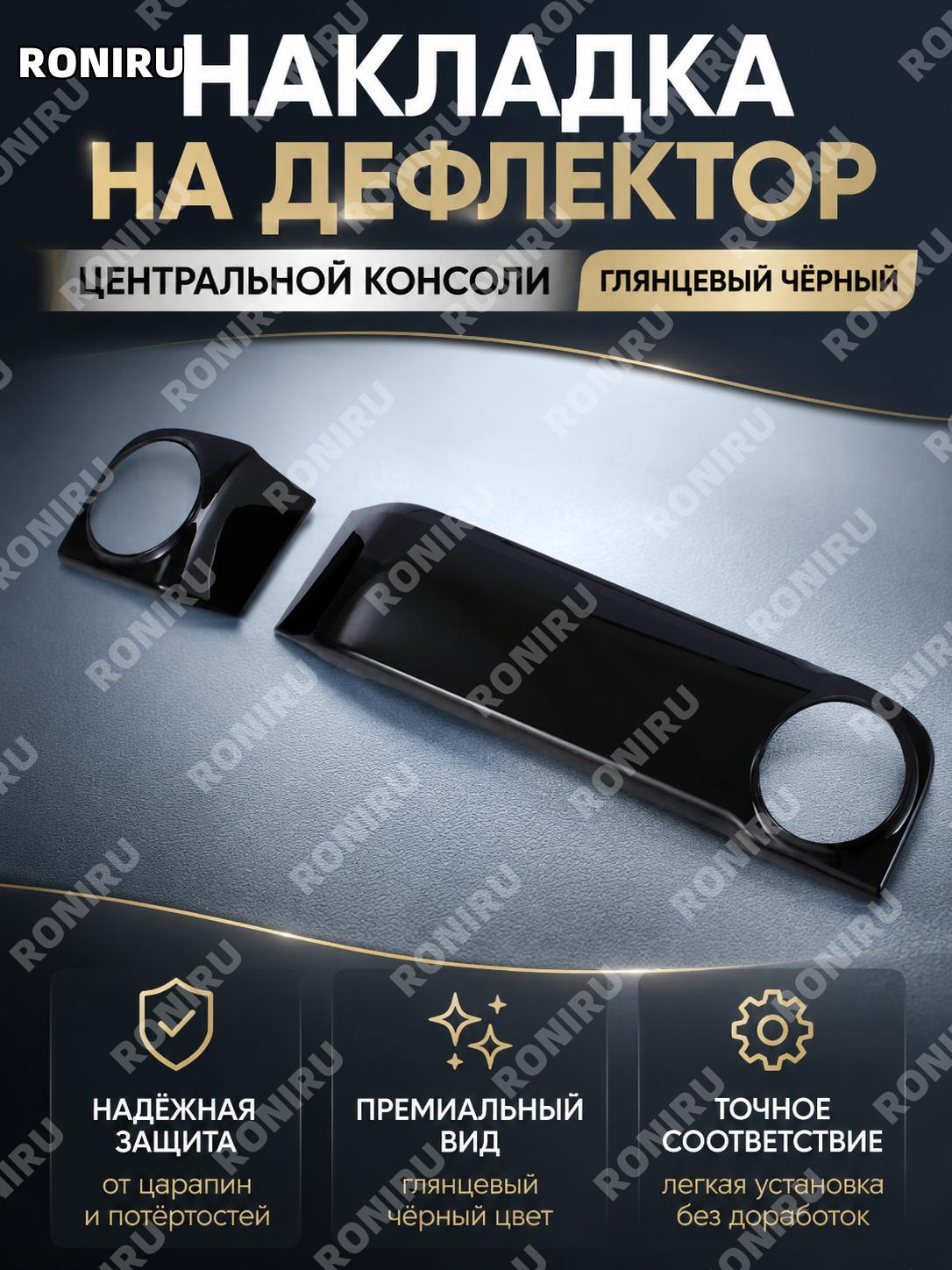 Накладка на центральный воздуховод автомобиля, глянцевый черный, декоративная панель ABS для салона, вставка авто