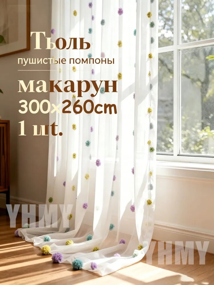 Тюль 300x260 см 1 шт кружево бирюзовый