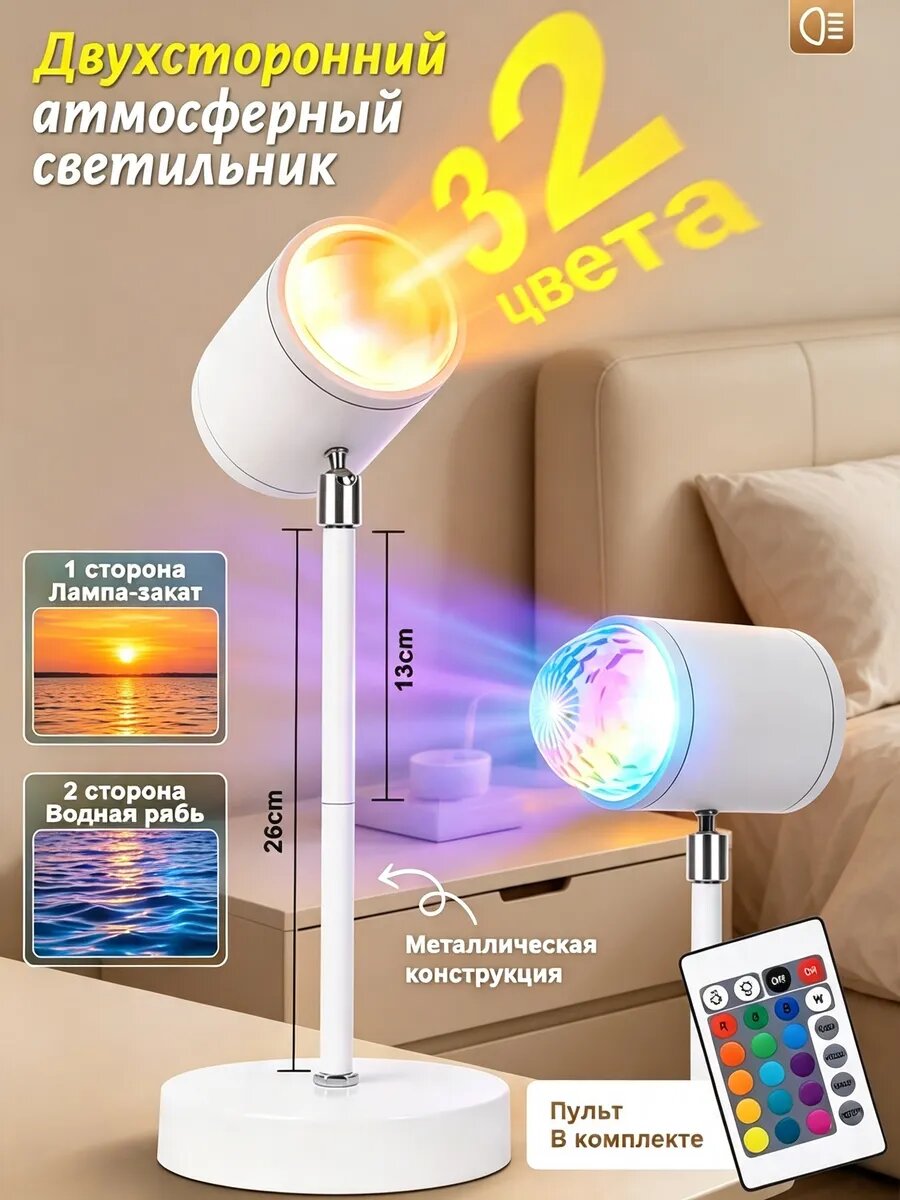 Светильник закат лампа настольная LED