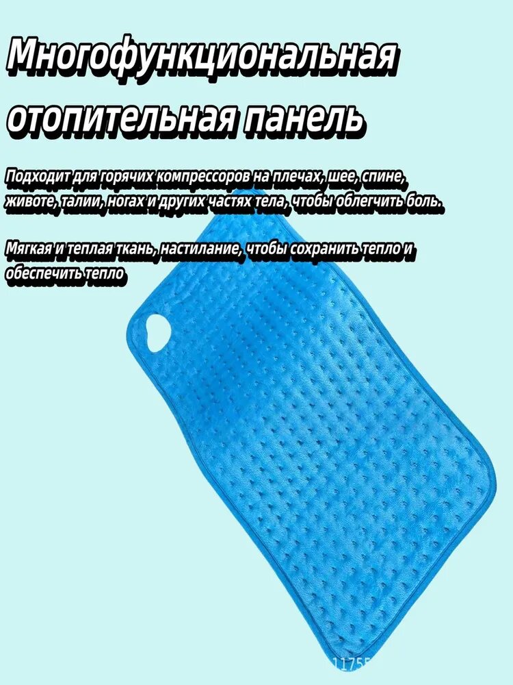 Электроодеяло 30x60 см, 70 Вт