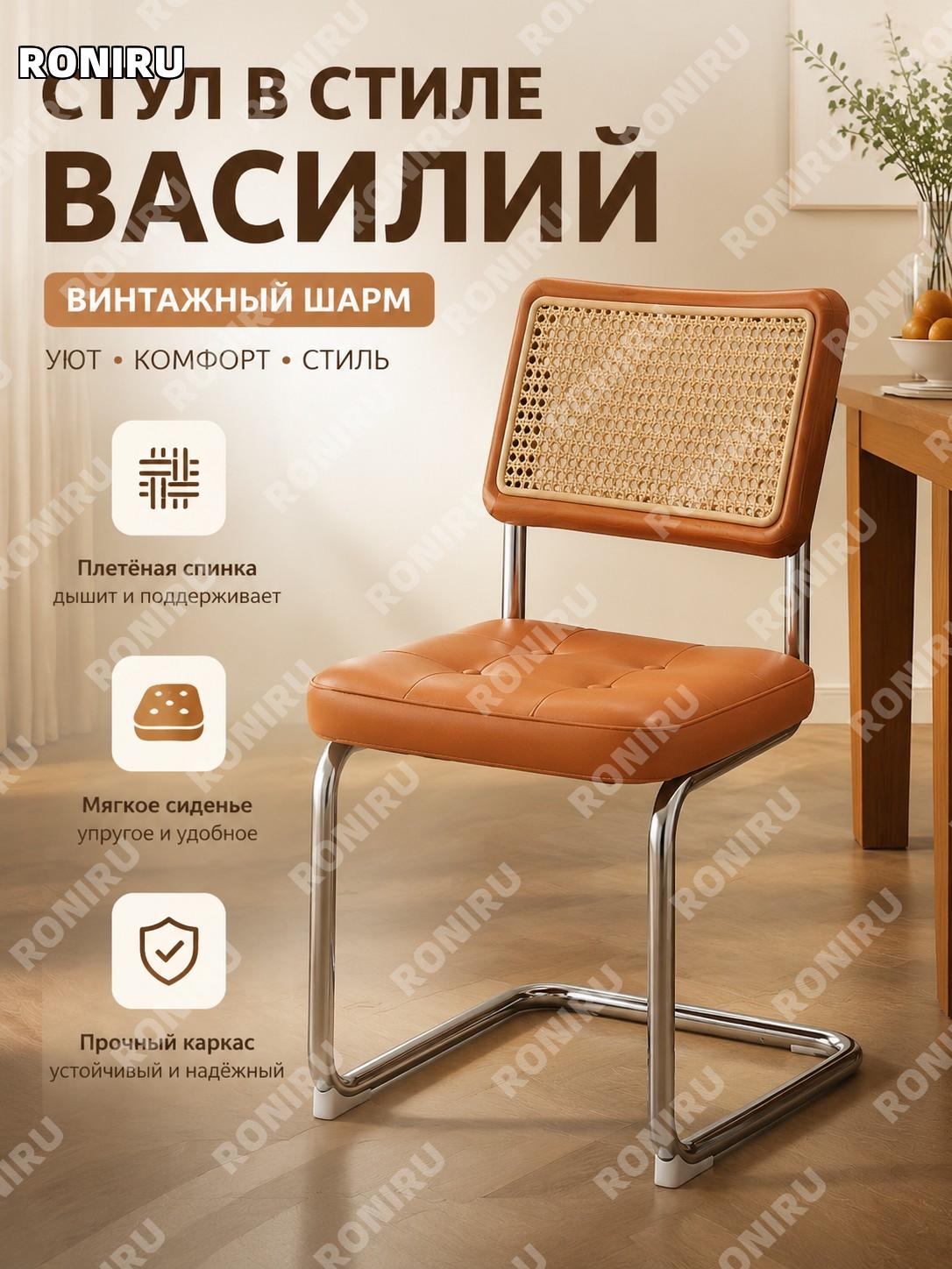 Стул Василий с плетёной спинкой, вишнёвый цвет и светло-коричневая мягкая обивка, упругая мягкость для дома ретро