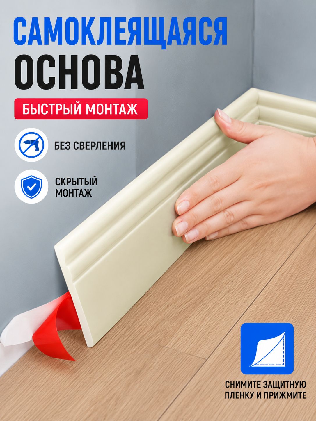 Плинтусx100 мм — фото 1