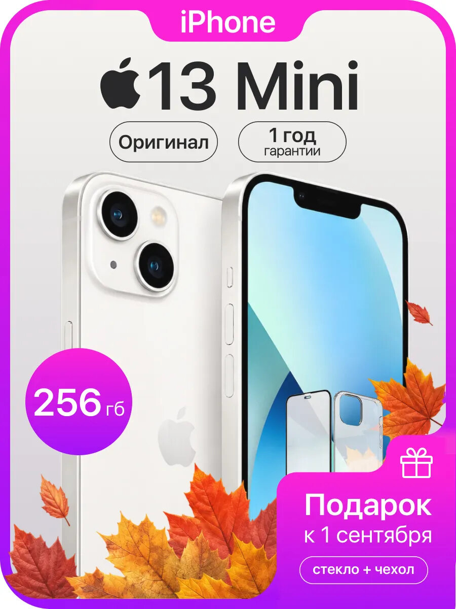 Смартфон Apple iPhone 13 mini 256 ГБ, Dual: nanoSIM + eSIM, Starlight, Сияющая звезда