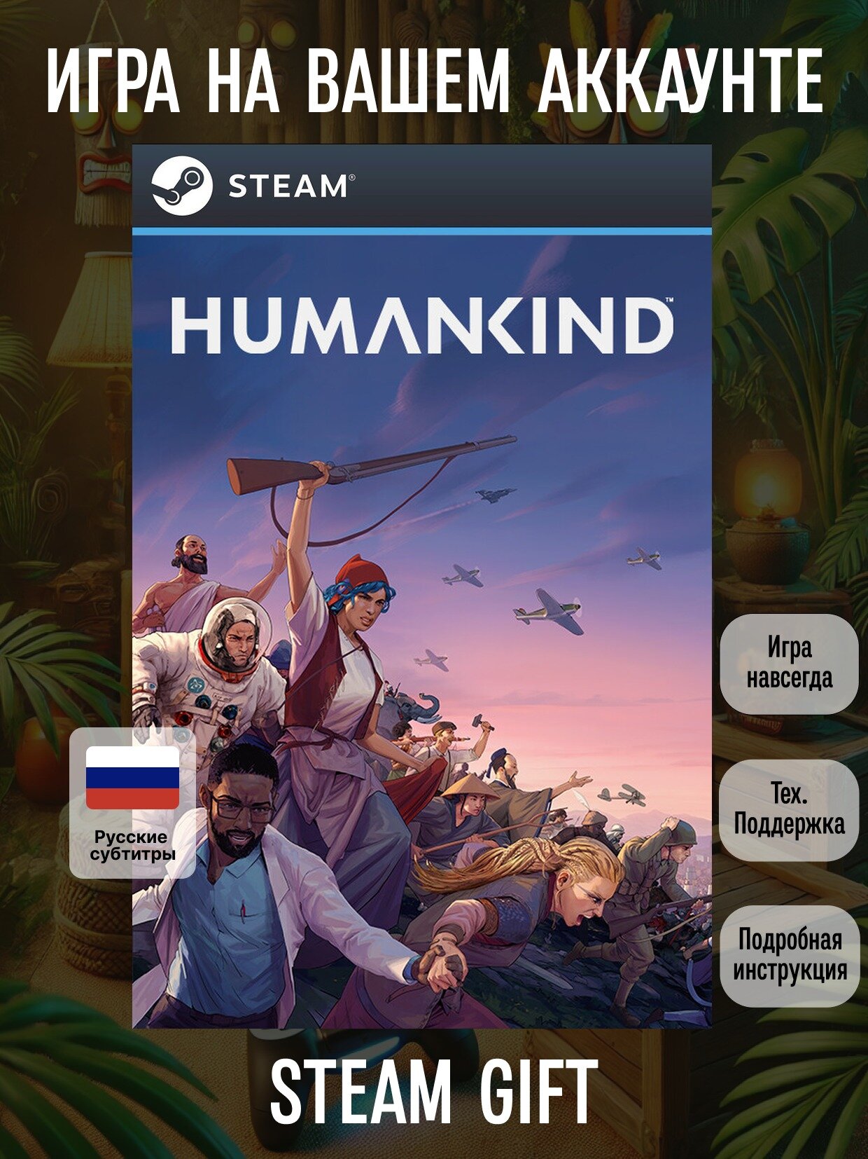 HUMANKIND | Steam (PC) | Стратегии | Цифровая версия