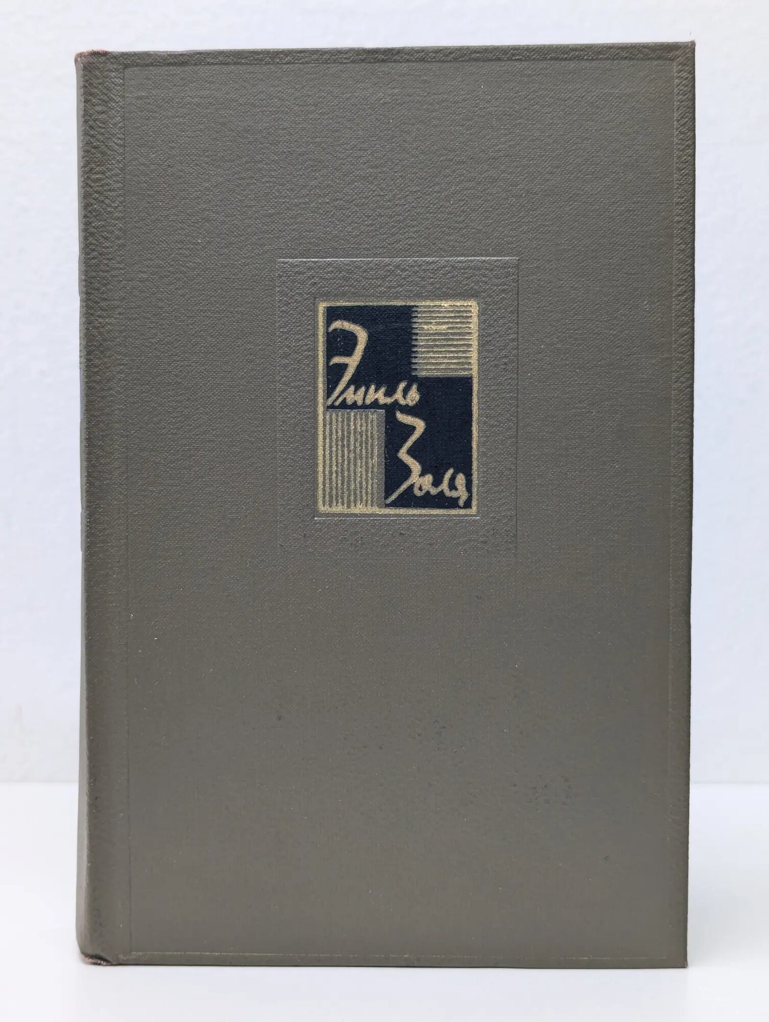 Эмиль Золя. Собрание сочинений в 26 томах. Том 1 Золя Эмиль 1960
