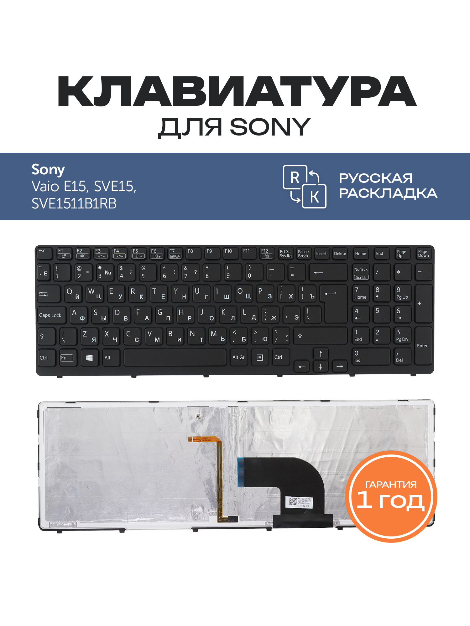Клавиатура для ноутбука Sony Vaio SVE15 черная с рамкой, с подсветкой