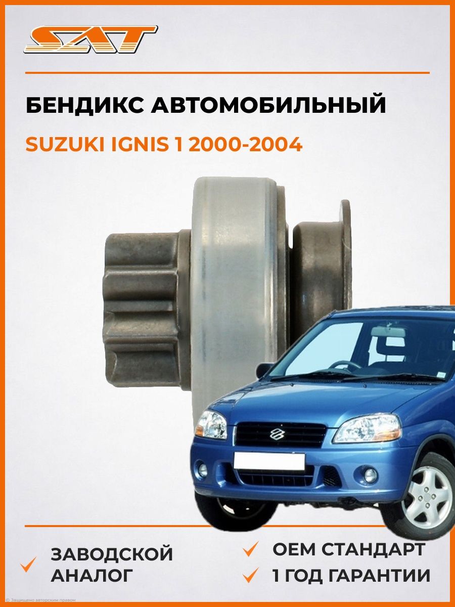 Бендикс SAT STMD619865 Сузуки Игнис 1 Suzuki Ignis 1 2000-2004