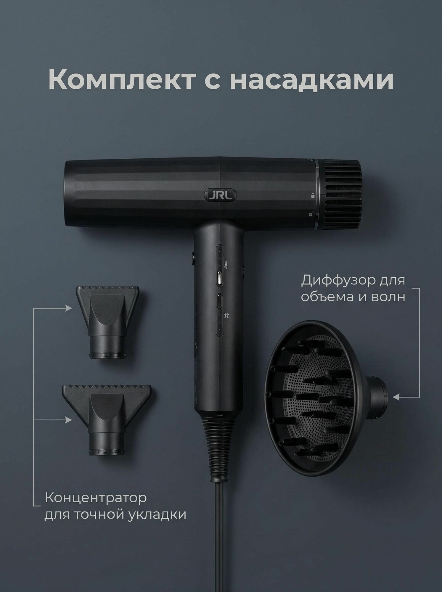 JRL Фен для волос T1 2500 Вт, черный матовый