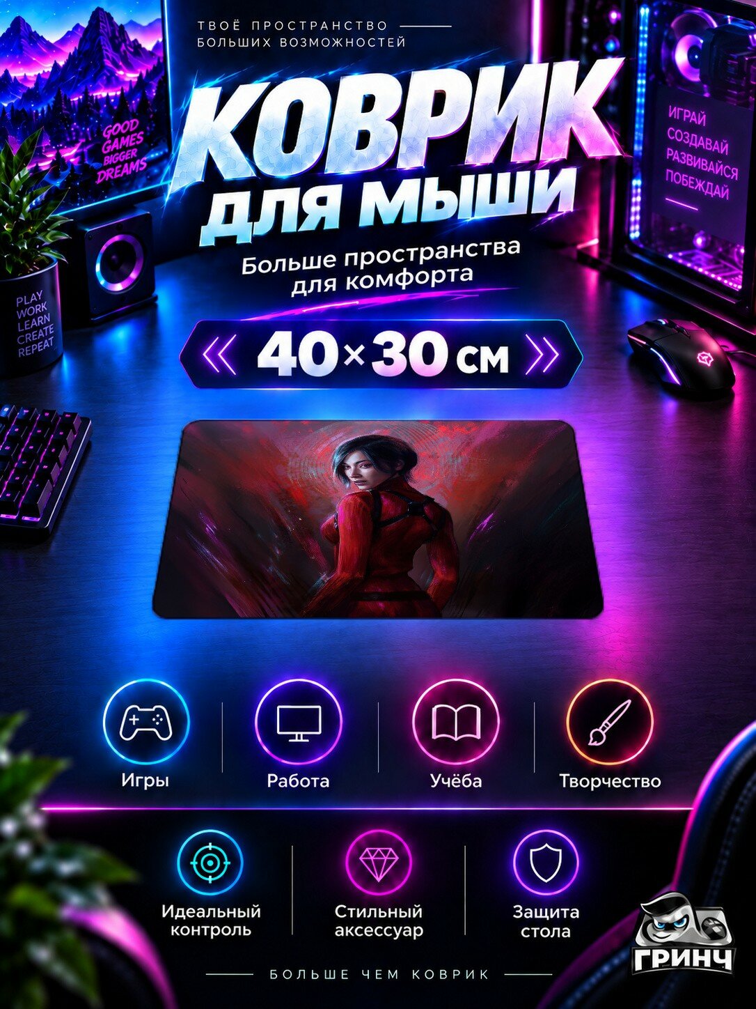 Игровой коврик для мыши 40×30 см — Resident Evil / Обитель зла — Ada Wong Resident Evil Without Fear